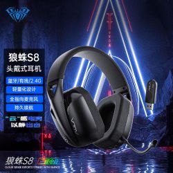 狼蛛游戏耳机_AULA 狼蛛 S8耳机头戴式轻量化三模无线蓝牙有线电竞游戏高端电脑耳机多少钱-什么值得买