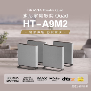 SONY 索尼 HT-A9M2+SW5 回音壁 Quad 低音旗舰套装【报价 价格 评测 怎么样】 -什么值得买