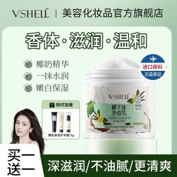 植贝精油香薰_VSHELL 植贝 香草椰子油身体乳保湿霜补水滋润面霜去鸡皮角质防干裂身体乳学生多少钱-什么值得买