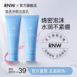 如薇洁面产品_RNW 如薇 B5洗面奶女氨基酸洁面乳敏感肌温和深层清洁控油保湿学生正品多少钱-什么值得买