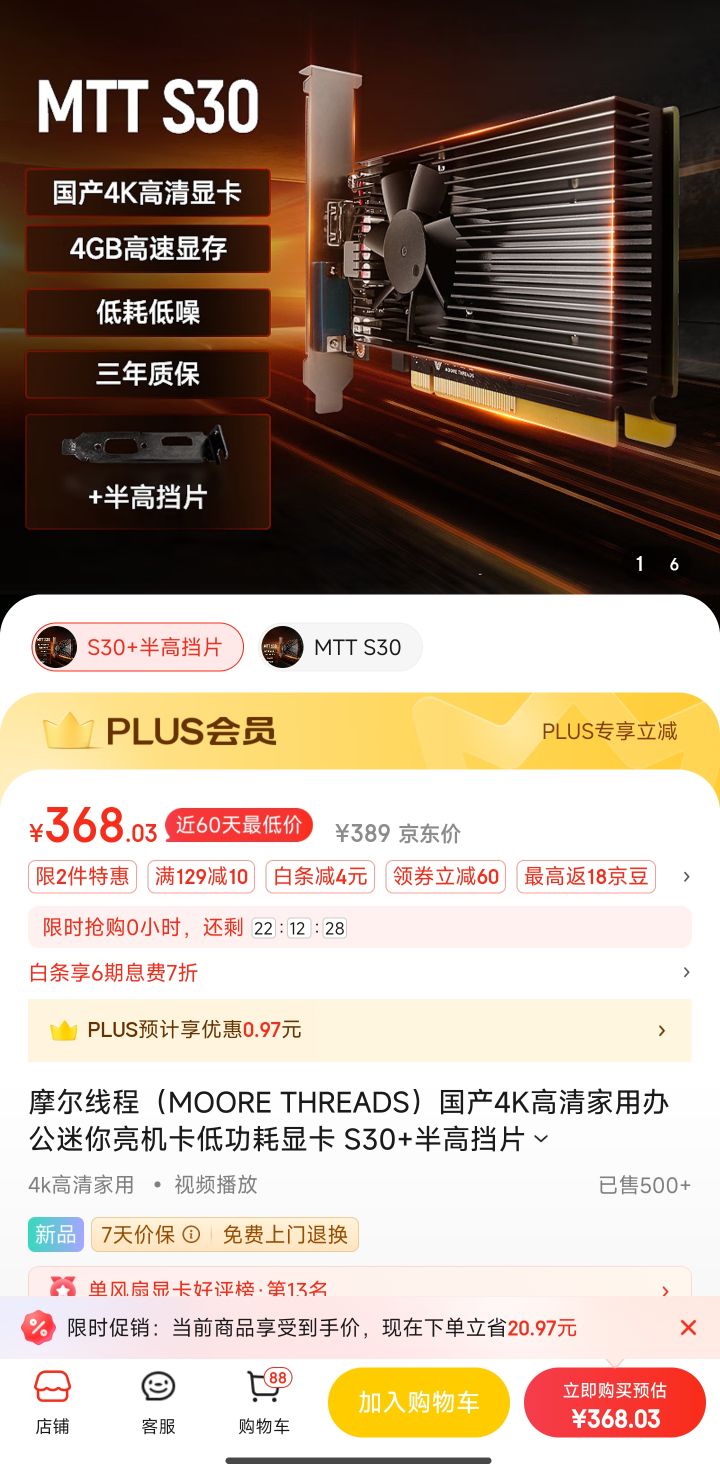 【省20.97元】摩尔线程显卡_MOORE THREADS 摩尔线程 独立显卡 MTT S30+半高挡片多少钱-什么值得买