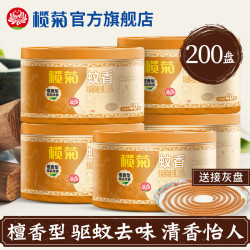 榄菊驱虫用品_lanju 榄菊 蚊香檀香驱蚊熏香家用盘香室内卫生间厕所祛异味卧室香薰线香 檀香5盒装200圈多少钱-什么值得买
