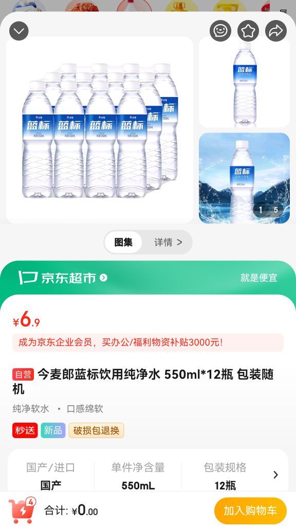 今麦郎水_今麦郎 蓝标饮用纯净水 550ml*12瓶 包装随机多少钱-什么值得买