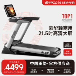 易跑跑步机_YPOO 易跑 跑步机家庭用折叠智能高端商用爬坡度调节健身房器材GTS9多少钱-什么值得买