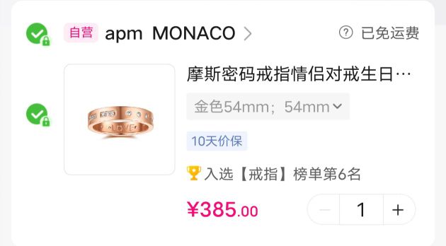 APM Monaco其他首饰_APM Monaco 摩斯密码戒指情侣对戒生日送女友P20448OX多少钱-什么值得买