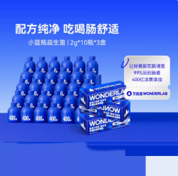 【省248.2元】wonderlab基础健康_WONDERLAB 万益蓝 小蓝瓶益生菌 30瓶多少钱-什么值得买