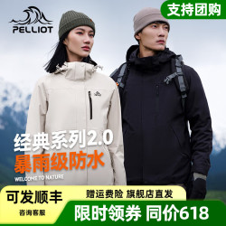 【省170元】伯希和冲锋衣_PELLIOT 伯希和 户外冲锋衣男女24款三合一防风防水外套登山服 曜石黑 -男 XL多少钱-什么值得买