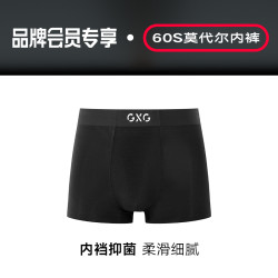 【省139.1元】GXG男士内裤_GXG 9.9元享莫代尔内裤多少钱-什么值得买