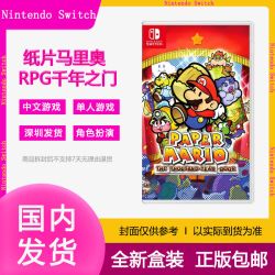 任天堂主机游戏_Nintendo 任天堂 Switch游戏 NS卡带 纸片马里奥RPG千年之门 NS 支持中文多少钱-什么值得买