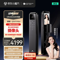 新品开售！德施曼智能门锁Q5MSPro：哨兵猫眼系统+指静脉识+4英寸高清大屏，全新掌静脉智能锁，挥手即开上新价2499元_锁具_什么值得买