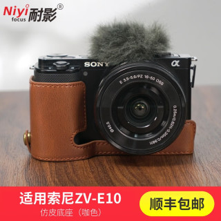 耐影相机保护套适用于索尼ZVE10相机套 ZV1 zve10真皮底座半套防刮防撞相机包防护配件 ZVE10单底座仿皮-咖啡色 +钢化膜【报价 价格 评测 怎么样】 -什么值得买