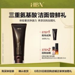 【省54.1元】HBN洁面产品_HBN 臻润安颜云感洁面乳20g多少钱-什么值得买
