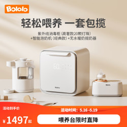 【省490元】波咯咯暖奶消毒_Bololo 波咯咯 恒温水壶婴儿定量出水泡奶机智能摇奶器消毒柜婴儿组合套餐喂养台 泡奶机+ 24L 紫外线消毒 ...