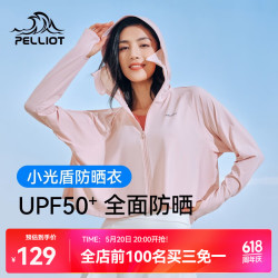 【省120元】伯希和皮肤衣_PELLIOT 伯希和 防晒衣女UPF50+防紫外线冰丝皮肤衣防晒服 梦幻粉 M多少钱-什么值得买