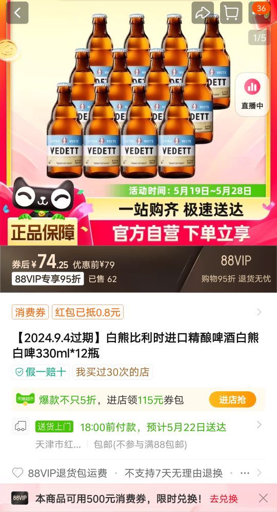 VEDETT 白熊 比利时小麦白 啤酒 330ml*12瓶多少钱-什么值得买