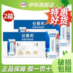 伊利奶类制品_yili 伊利 安慕希原味酸奶205g*10盒*1/2整箱早餐酸牛奶新老包装随机发多少钱-什么值得买