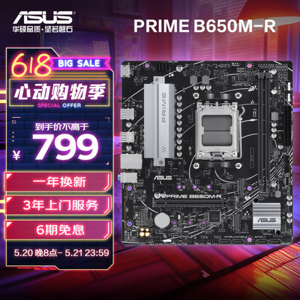 华硕（ASUS）PRIME B650M-R 支持DDR5 CPU 7700X/7600X/7500F (AMD B650/socket AM5 ...