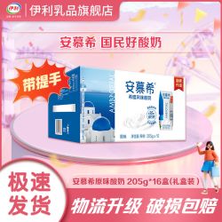 伊利奶类制品_yili 伊利 安慕希酸奶原味205g*16盒*1箱伊利酸牛奶整箱批发营养多少钱-什么值得买