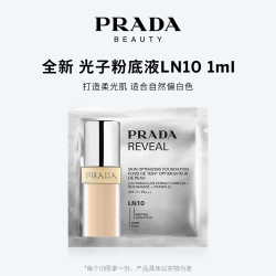 普拉达粉底液_PRADA 普拉达 光子粉底液LN10 1ml（体验装）多少钱-什么值得买