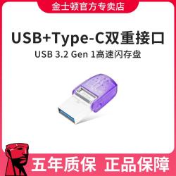 金士顿U盘_Kingston 金士顿 64G/128G/256G手机U盘Type-C和USB双接口优盘DTDUO3CG3多少钱-什么值得买