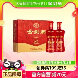 【省215.94元】剑南春白酒_剑南春 金剑南 K6 52%vol 浓香型白酒500ml*2（赠100ml）多少钱-什么值得买