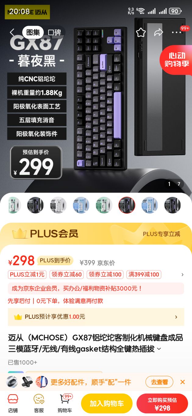 【省101元】迈从键盘_MC 迈从 GX87 铝坨坨 三模机械键盘 88键 雾蓝轴多少钱-什么值得买