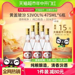 【省147.95元】整箱白酒_汾酒 杏花村黄盖玻汾53度475ml*6瓶整箱清香白酒多少钱-什么值得买