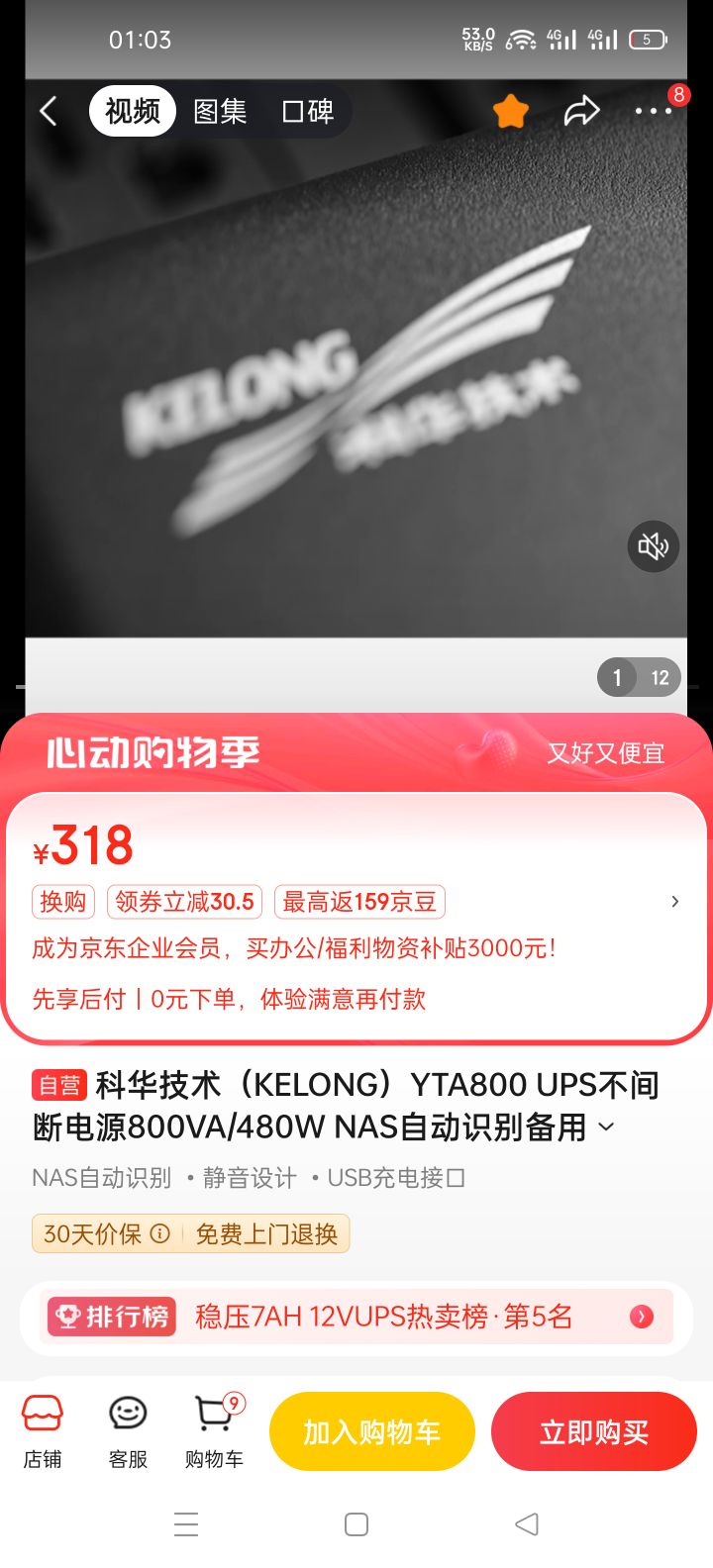 科华技术其他电脑配件_KELONG 科华技术 YTA800 UPS电源 800VA/480W多少钱-什么值得买