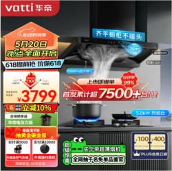【省1204.9元】华帝烟灶套装_VATTI 华帝 小飞碟 i11S36+10072B 顶吸三腔烟灶套装 26风量多少钱-什么值得买