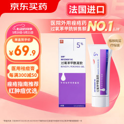班赛皮肤用药_班赛 过氧苯甲酰凝胶 5%（60g：3.0g）多少钱-什么值得买