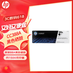 惠普办公耗材_HP 惠普 CC388A 黑色硒鼓 88A 约1500页多少钱-什么值得买