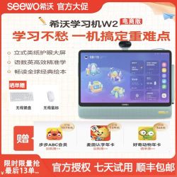 希沃平板电脑_Seewo 希沃 学习机w2电商版护眼大屏英语学生平板电脑小学家教机多少钱-什么值得买