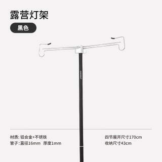 LUING BOX 露营盒子 户外灯架铝合金伸缩可拆卸调高度营地户外便携地钉灯架 黑色【报价 价格 评测 怎么样】 -什么值得买
