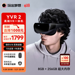 玩出梦想VR设备_玩出梦想 YVR2 VR眼镜一体机 智能眼镜观影头显3D体感游戏机vr设备 替vision pro 256G多少钱-什么值得买