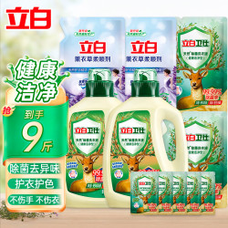 【省139.77元】天然洗衣液_Liby 立白 卫仕 天然除菌洗衣液 到手9斤多少钱-什么值得买