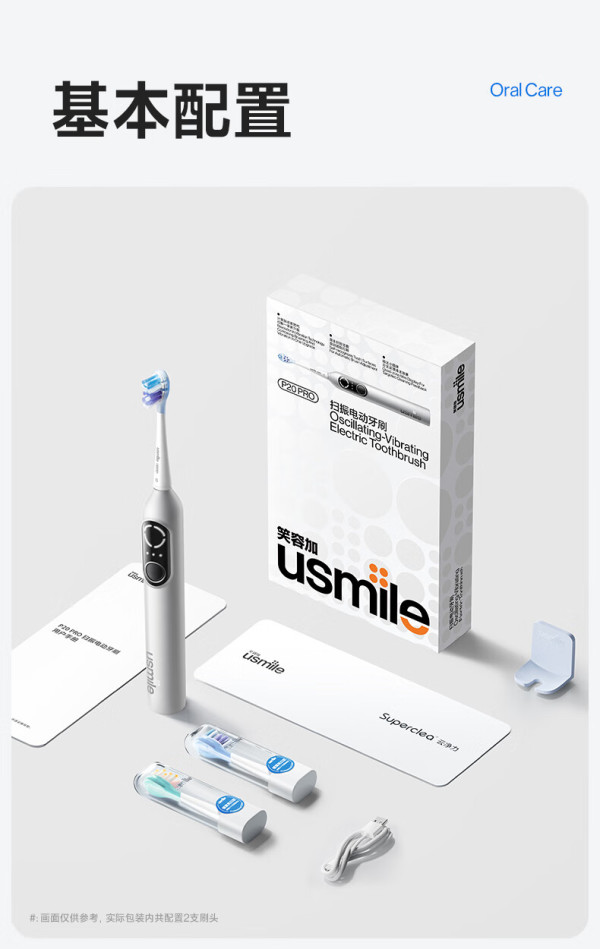 【省108.55元】笑容加电动牙刷_usmile 笑容加 电动牙刷成人款 / 新一代扫振电动牙刷 P20 PRO冰多少钱-什么值得买