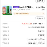 【省152.24元】inne基础健康_inne 竹节钙 30条 凑单小金条多少钱-什么值得买