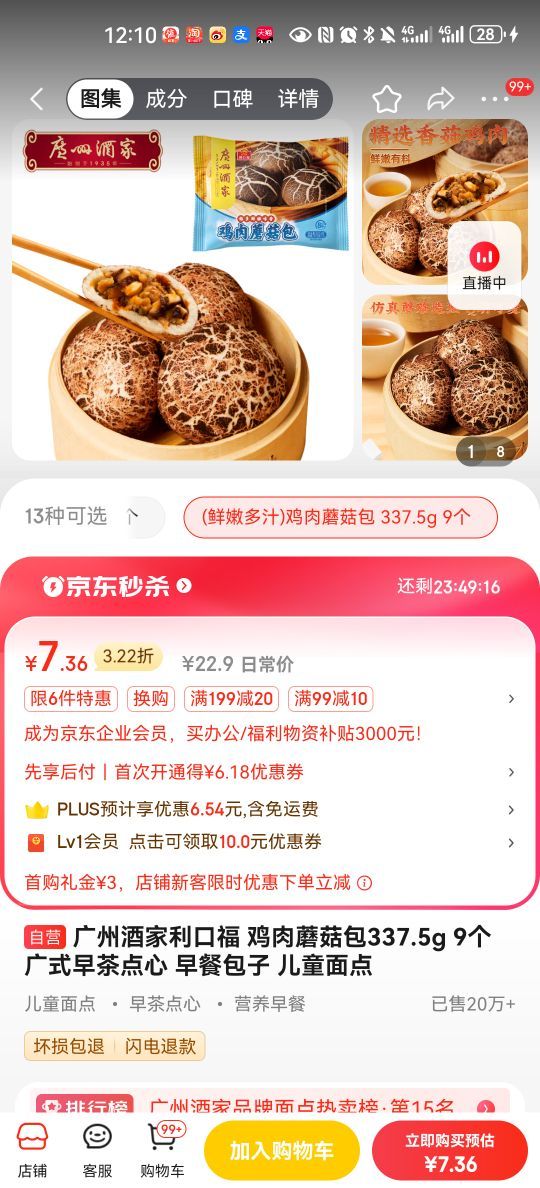 利口福其他面点_利口福 鸡肉蘑菇包 337.5g （9个）多少钱-什么值得买