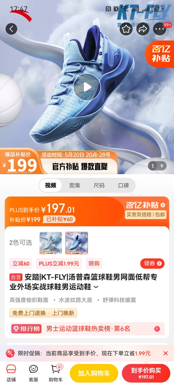 安踏篮球鞋_ANTA 安踏 |KT-FLY|汤普森篮球鞋男网面低帮专业外场实战球鞋男运动鞋多少钱-什么值得买