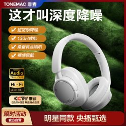 唐麦影音播放_唐麦 H7pro主动降噪恒玄蓝牙耳机头戴式游戏无线耳麦超长续航旗舰多少钱-什么值得买