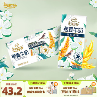 yili 伊利 谷粒多茉莉花香燕麦牛奶200mL*12盒/箱 于适同款【报价 价格 评测 怎么样】 -什么值得买