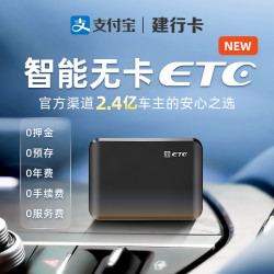 支付宝汽车消费_建行卡ETC 全新智能无卡ETC无服务费套路 全国通行95折 秒抬杠防盗刷 -什么值得买