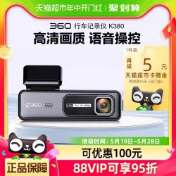 【省125.95元】360行车记录仪_360 新款k380行车记录仪多少钱-什么值得买