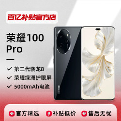 【省7231元】荣耀手机_HONOR 荣耀 100Pro 5G手机 12+256g多少钱-什么值得买