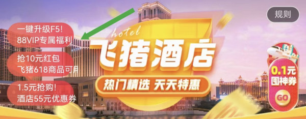 直升飞猪F5挑战报名来了 限88VIP 有效期3个月-什么值得买