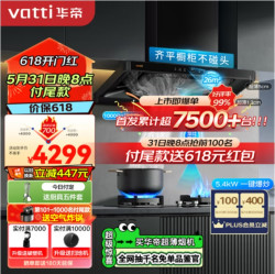 【省1255.8元】华帝烟灶套装_VATTI 华帝 小飞碟 i11S36+10100B 顶侧三腔烟灶套装 26风量 烟灶联动多少钱-什么值得买