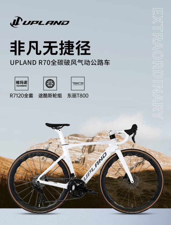 UPLAND【李思同款】UPLAND阿普兰R70公路车自行车24速油压碟刹男女骑行 熊猫色-黑边胎 HQR37-490 24速【报价 价格 评测 怎么样】 -什么值得买