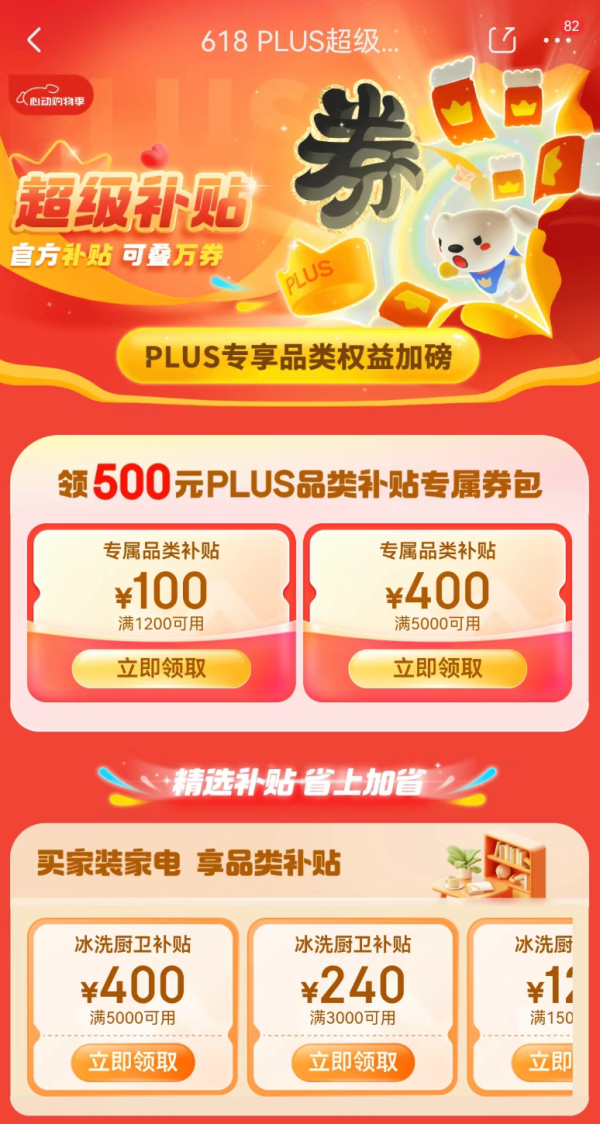 支付_京东 618 PLUS超级补贴 领500元补贴专属券包-什么值得买