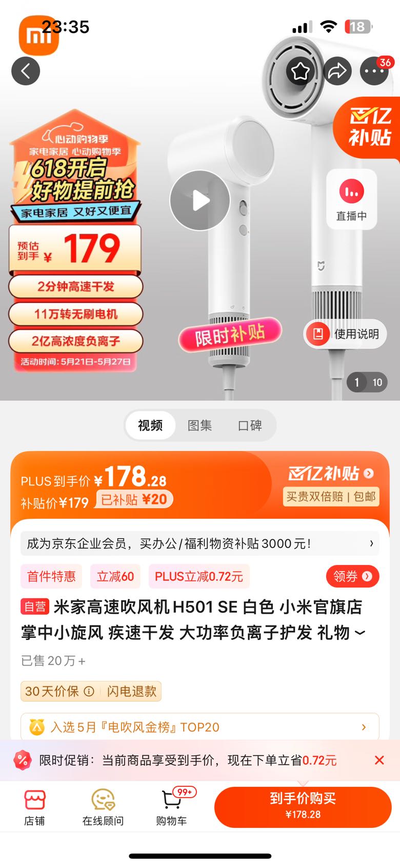 米家电吹风_MIJIA 米家 H501 SE 电吹风 白色多少钱-什么值得买