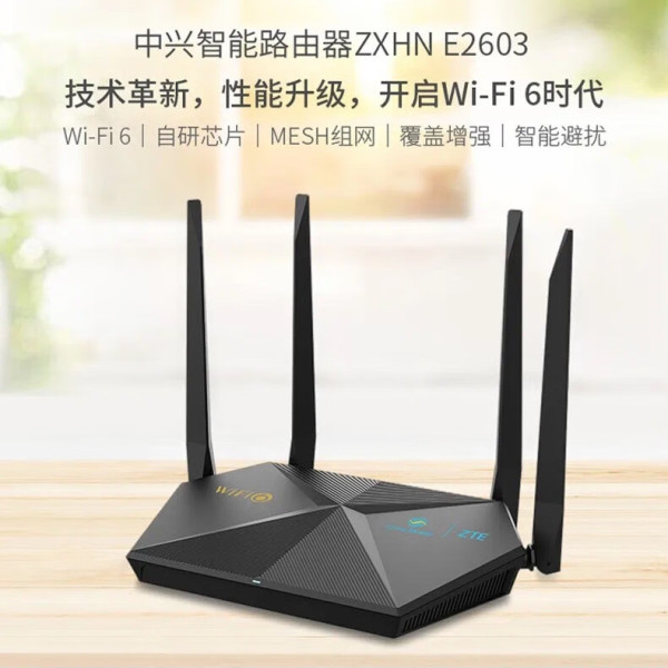 中兴 ZTE路由器E2603高速WiFi6无线1800M双频5G智能Mesh组网穿墙全网通【报价 价格 评测 怎么样】 -什么值得买